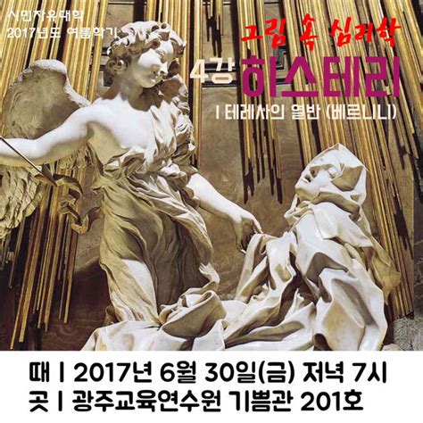 금[과학과 생명]그림 속 심리학 오명자 수업리뷰 [수업리뷰] 4강 히스테리 사 인문도시연구원 시민자유대학