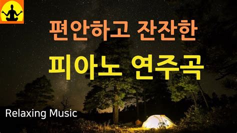 편안한 잔잔한 피아노 연주곡 피아노 연주 힐링음악 ☮64 Youtube