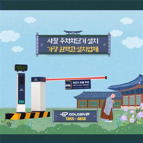사찰 주차차단기 설치 양산 미타암 네이버 블로그 사찰 주차차단기 설치 양산 미타암 네이버 블로그