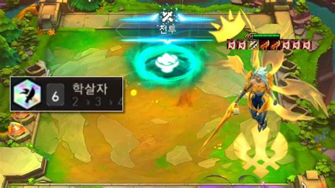 롤토체스 시즌9 6학살자 9레벨 케일 Youtube