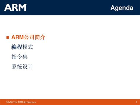 ARM 架构 ppt download