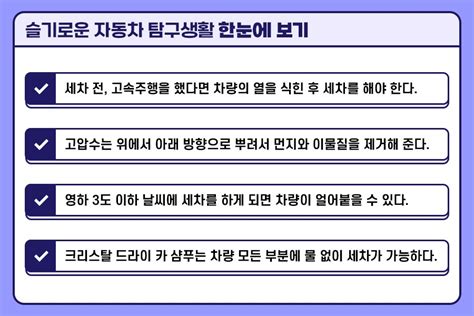 자동차 셀프세차 할 때 주의점과 세차용품 카샴푸 추천