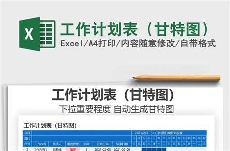 2021年工作计划表（甘特图） Excel表格 办图网