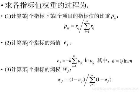 熵权法（客观赋权法） Csdn博客