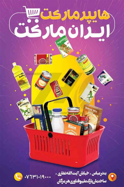 دانلود فایل لایه باز بنر هایپر مارکت رنگ روشن دانلود رایگان فایل لایه