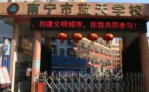 2023年南宁市西乡塘区蓝天学校春季招生简章小升初网