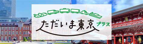 ただいま東京プラス赤坂陽光ホテル公式赤坂駅から徒歩5分六本木へも徒歩約10分