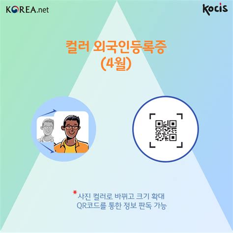 코리아넷뉴스 외국인을 위한 2023년 달라지는 것 국제문화홍보정책실