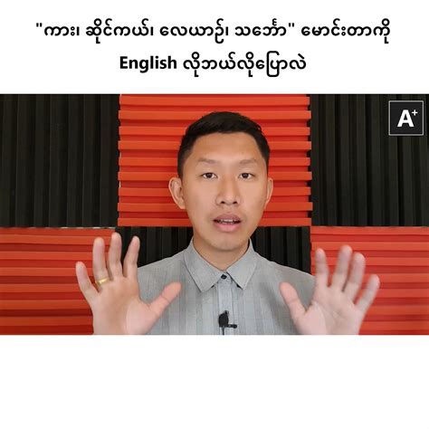 ကား၊ ဆိုင်ကယ်၊ လေယာဥ်၊ သင်္ဘော မောင်းတာကို English လို ဘယ်လိုပြောလဲ ကား၊ ဆိုင်ကယ်၊ လေယာဥ