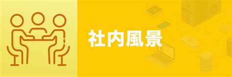 Itエンジニア募集中 ～aws未経験者歓迎～ Denet 技術ブログ