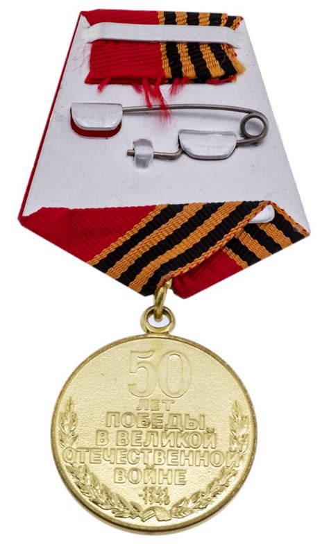 Медаль юбилейная "50 лет победы в Великой Отечественной войне", латунь ...