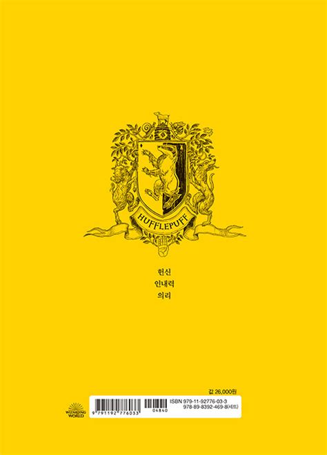 해리 포터와 비밀의 방 기숙사 에디션 후플푸프 양장 해리 포터와 비밀의 방 기숙사 에디션 양장 Jk 롤링 알라딘