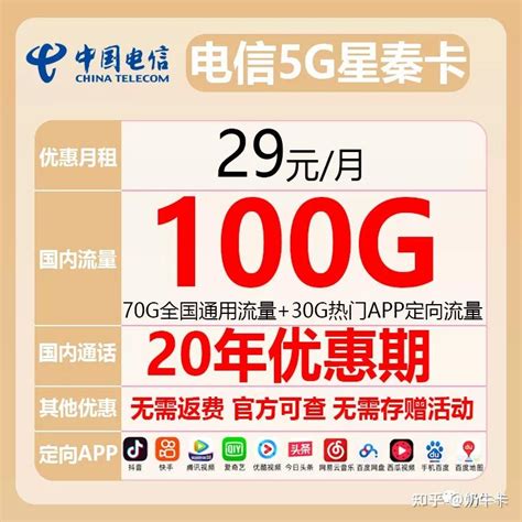 【电信5g星秦卡 可以选号啦】29月租100g，还能打电话，关键还是永久套餐 知乎