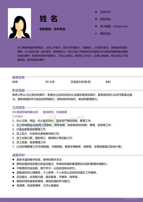 分享112个助理类简历模板总有一款适合您 免费简历表格模板csdn CSDN博客