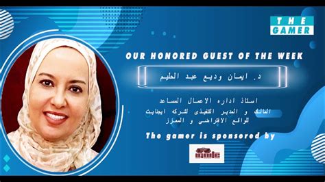 ما هي تكنولوجيا الواقع الافتراضي مع دإيمان وديع Youtube