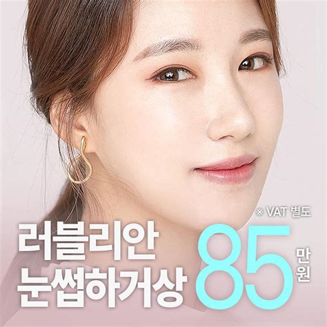 러블리안 눈썹하거상술 러블리안성형외과의원 병원약국검색어플 굿닥