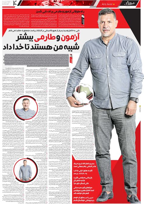 علی دایی به‌خاطر طارمی خیلی فحش خوردم