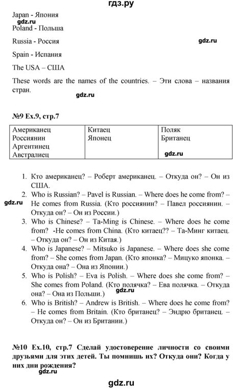 ГДЗ часть 1 страница 7 английский язык 4 класс Forward Вербицкая Эббс