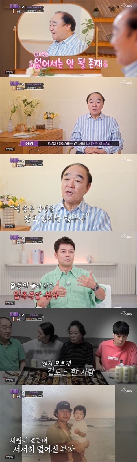 장광 딸 없으면 안 돼 아들은 안 친해…父子 갈등 [re Tv] 헉스