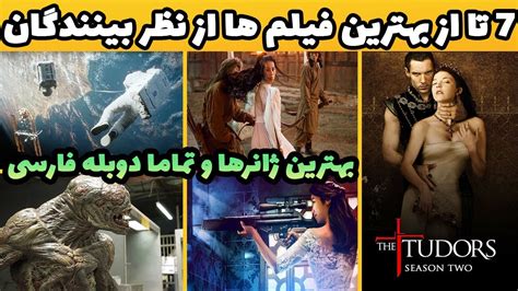 7 تا از حیرت انگیزترین فیلم های دوبله فارسی در ژانر های اکشن اول شخص هیجان انگیز، تاریخی و