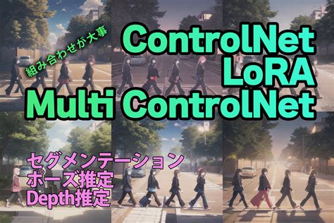 Diffusers版のcontrolnet＋loraで遊ぶ：理論と実践 Shikoans Ml Blog