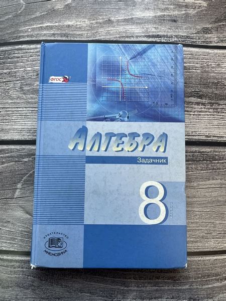Б/У. Мордкович. Алгебра. Задачник. Часть 2. 8 класс купить на OZON по ...