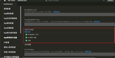 uni app云打包安卓白屏设置勾选下支持CPU类型 生活的美