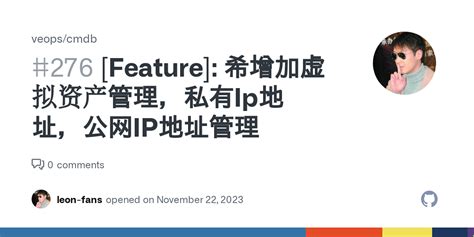 [feature] 希增加虚拟资产管理，私有ip地址，公网ip地址管理 · Issue 276 · Veops Cmdb · Github