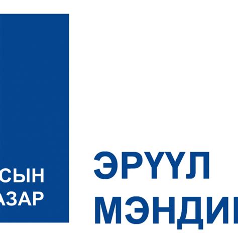 Эрүүл мэндийн яам Монгол улс Youtube