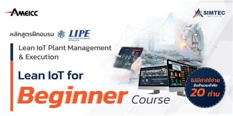 หลักสูตร Lean Iot For Beginner Course Simtec สถาบันเทคโนโลยีการผลิตสุมิพล