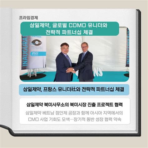 카드 삼일제약 글로벌 Cdmo 유니더와 전략적 파트너십 체결 네이트 뉴스