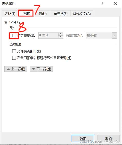 Word怎样让表格不跨页【实测成功】word表格不跨页 Csdn博客