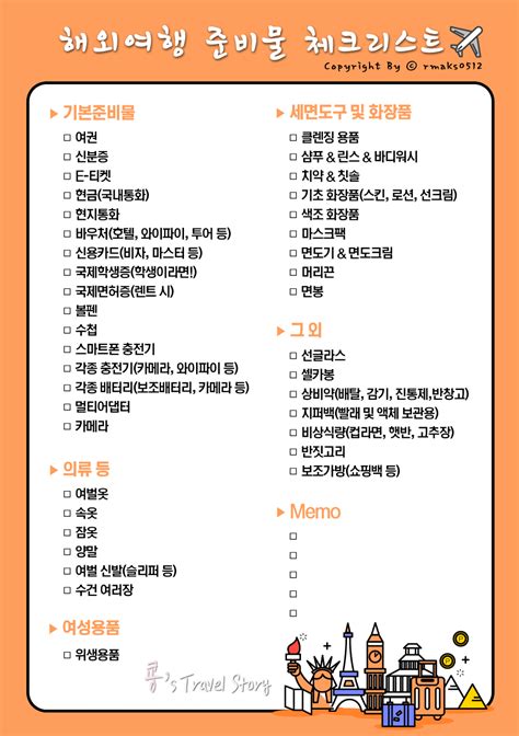 해외여행 준비물 체크리스트 엑셀이미지 파일 첨부 네이버 블로그