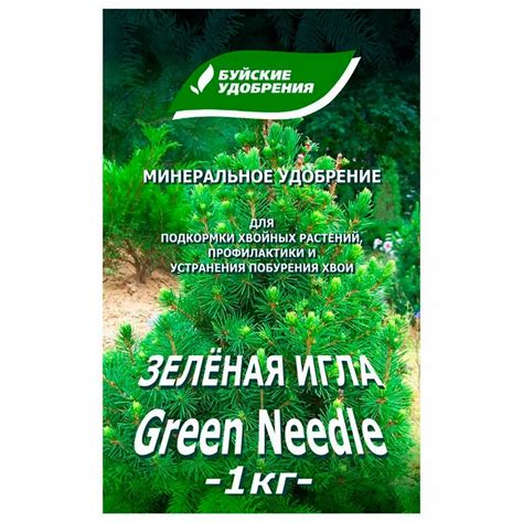 Удобрение Буйские удобрения от побурения хвои Зеленая игла 1кг купить ...