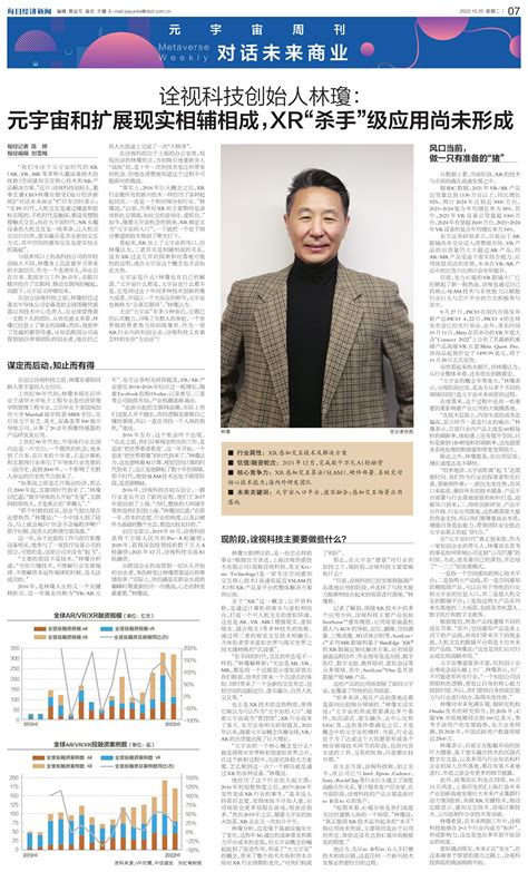 每日经济新闻20221025期 第07版元宇宙周刊