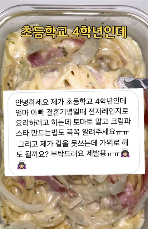 불도 칼도 안쓰는 전자레인지 크림파스타 레시피 초등학생도 가능한 초간단 전자레인지 요리 스파게티 만들기