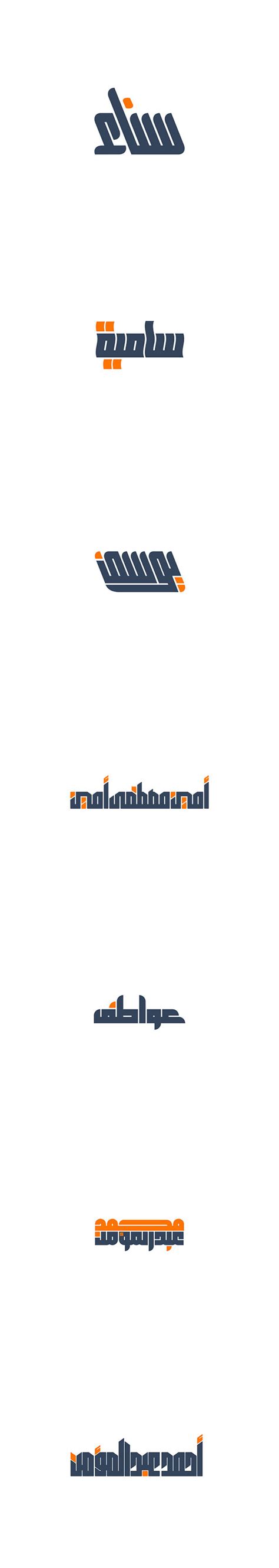 Arabic Names Calligraphy On Behance