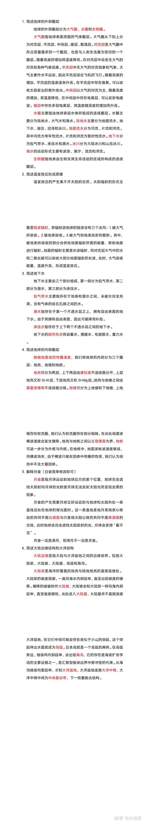 地球科学概论简答题自答非标答1 知乎