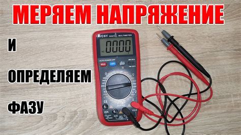 Как измерить напряжение мультиметром И легко опредилить фазу Youtube