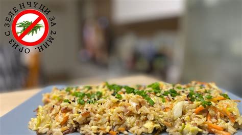 Бърза рецепта за ориз със зеленчуци Китайски рецепти Youtube