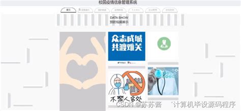 【附源码】java计算机毕业设计校园疫情信息管理系统（程序lw部署）基于java高校疫情管理系统登录界面代码 Csdn博客