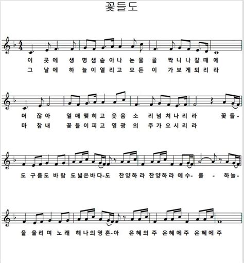 꽃들도 이곳에 생명샘 알토 색소폰 악보 반주 Mr 네이버 블로그