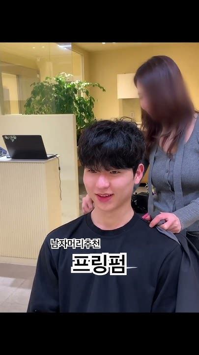 남자머리 추천 프링펌 Youtube