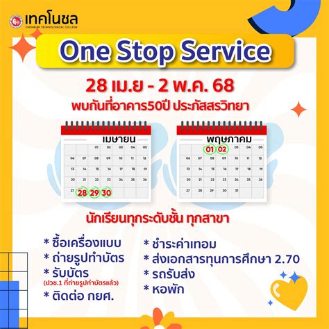 วิทยาลัยเทคโนโลยีชลบุรี อย่าลืม วันจันทร์นี้ เรามีนัดกัน 28 เมษายน 2 พฤษภาคม 2568 ที่อาคาร50