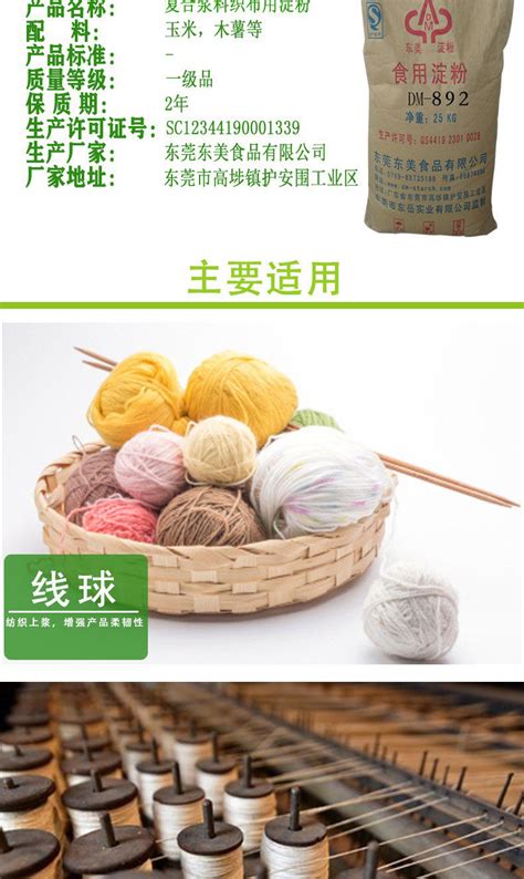 供应东美牌知名商标DM 892纺织专用变性淀粉复合浆料织布用淀粉 阿里巴巴