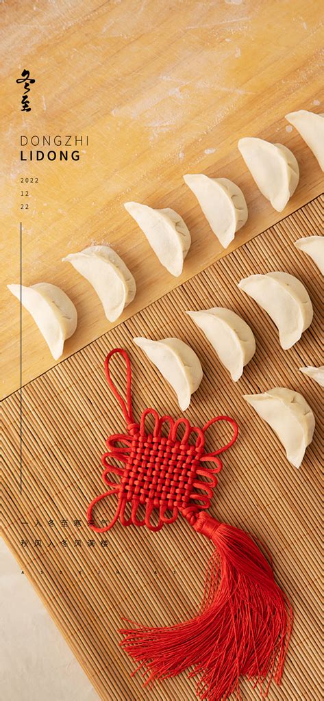 冬至海报设计素材 冬至海报设计模板 冬至海报设计图片免费下载 设图网