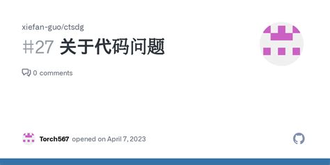 关于代码问题 · Issue 27 · Xiefan Guoctsdg · Github