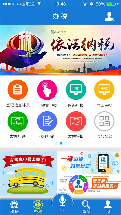 云南税务app电脑版下载2025云南税务app PC端最新版含模拟器