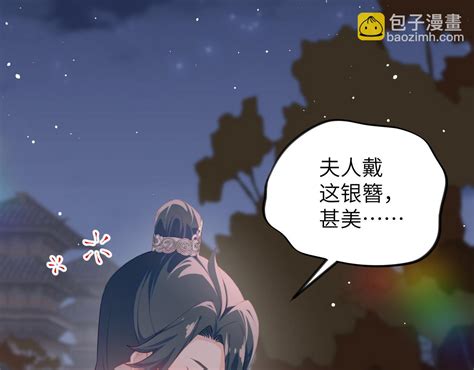 第142話 虞思雨的內宅風波 1 2 忽如一夜病嬌來 包子漫畫