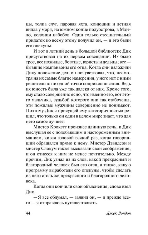 Маленькая хозяйка Большого дома Джек Лондон